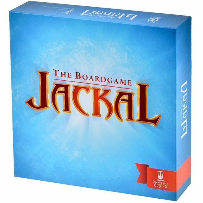 Настольная игра Шакал (базовая) легендарная пиратская игра