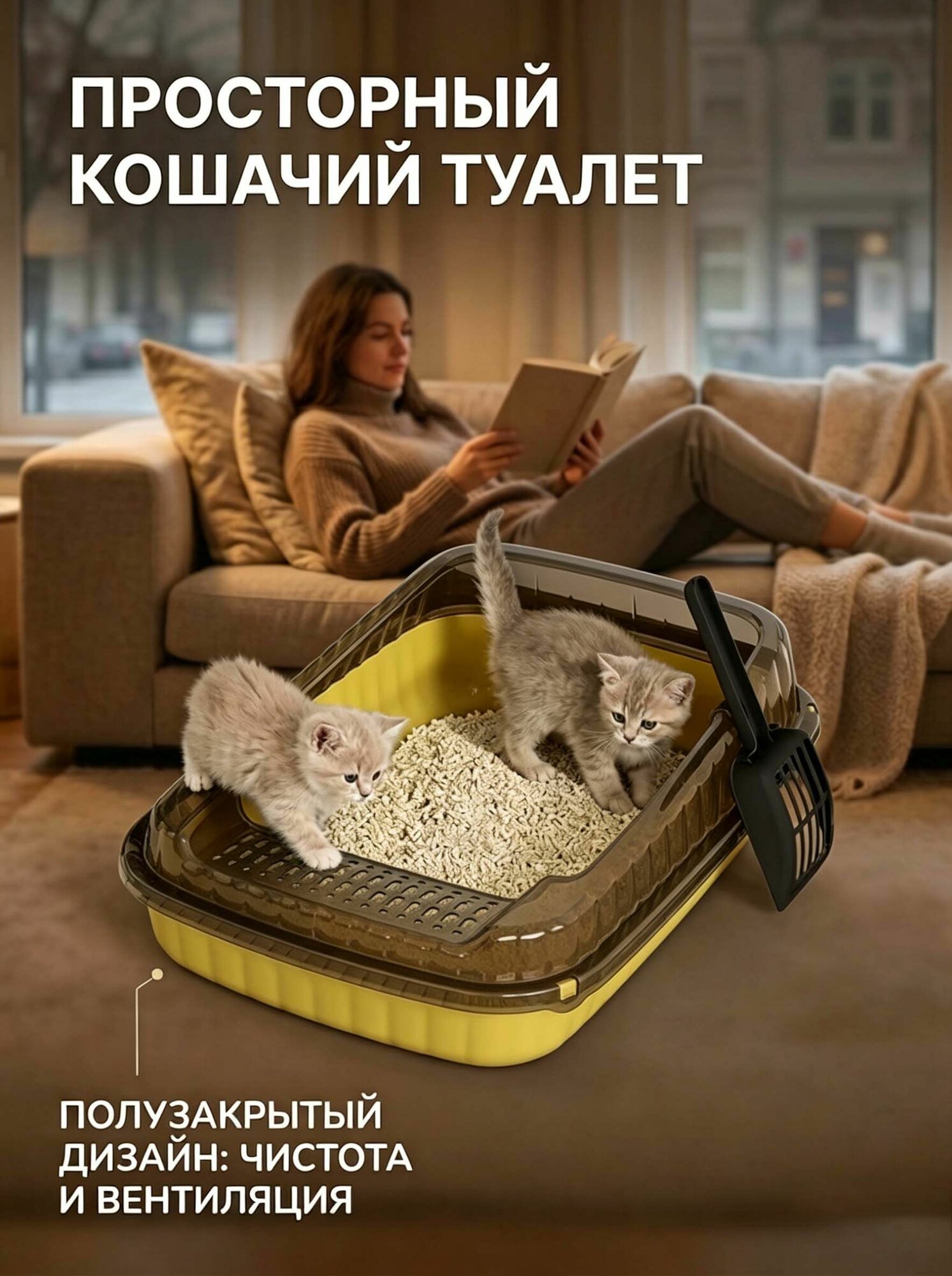 Лоток для кошек с высоким бортиком и лопаткой
