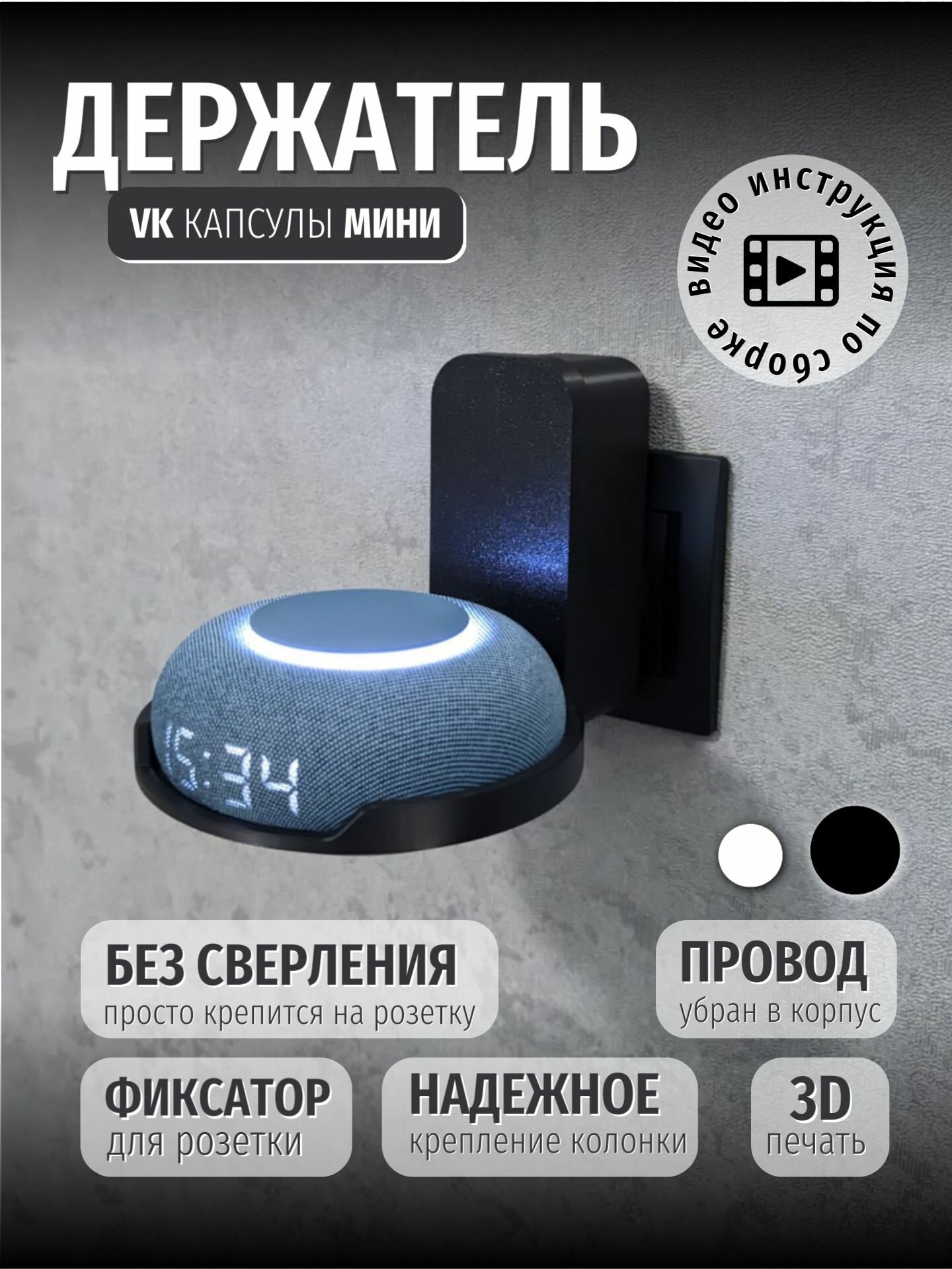 Держатель крепление ВК капсула мини Маруся черный