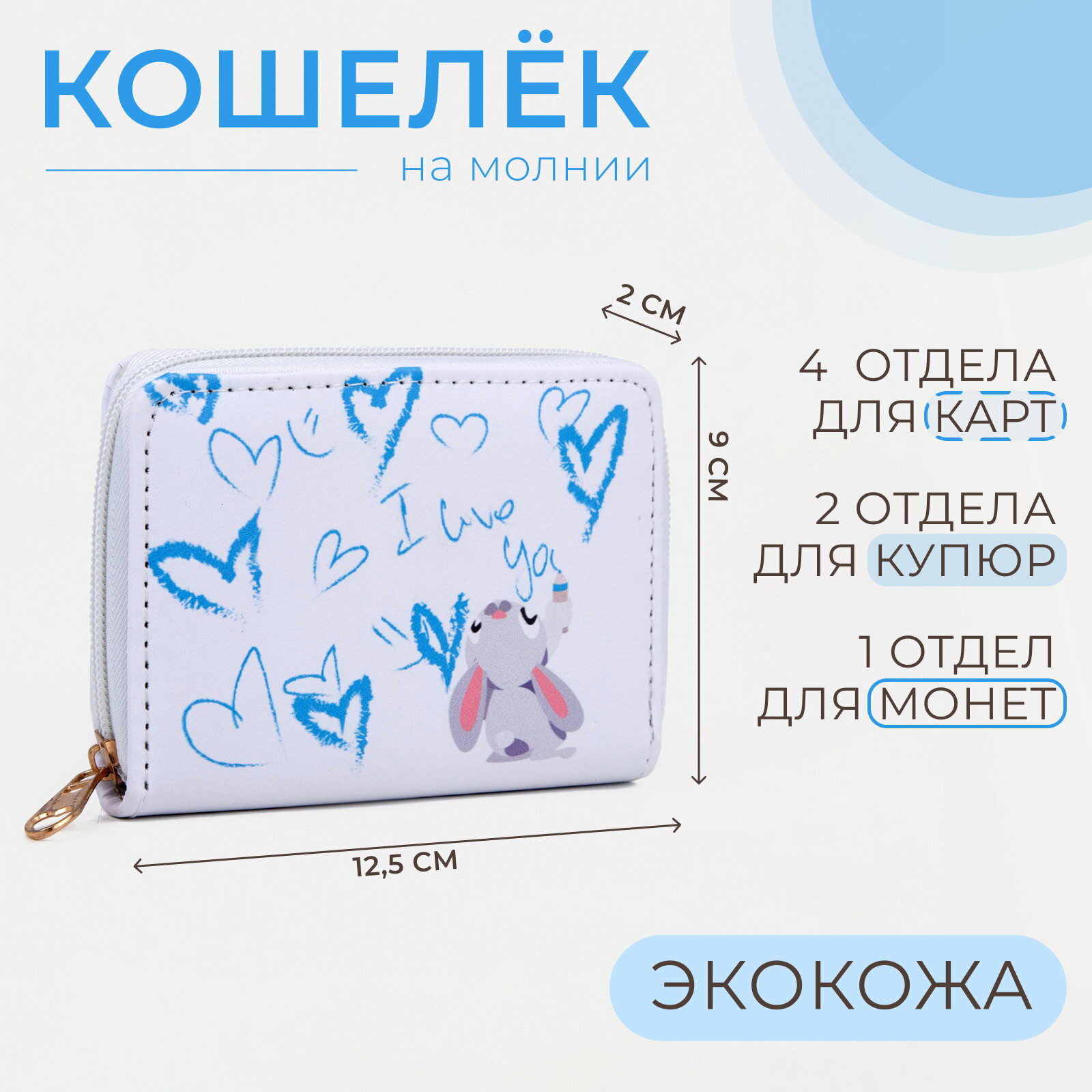 Кошелек