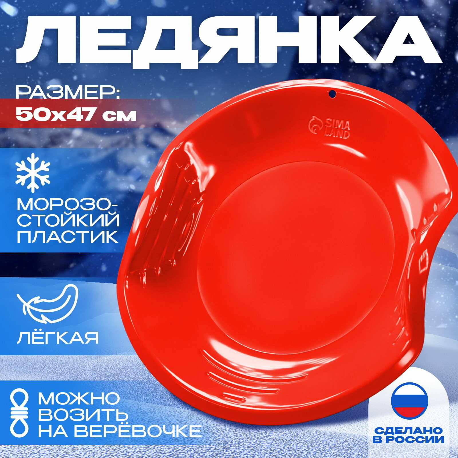 Ледянка детская круглая, красная, цвет: красный, возраст: от 3 лет