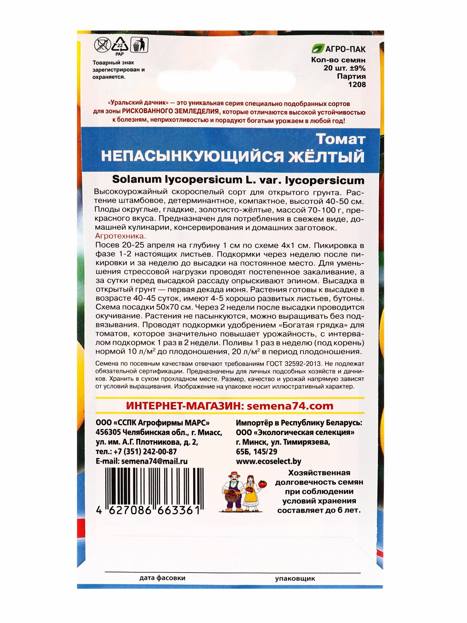 Набор семян Томат "Непасынкующийся Желтый", детерминантный, низкорослый, 5 шт.