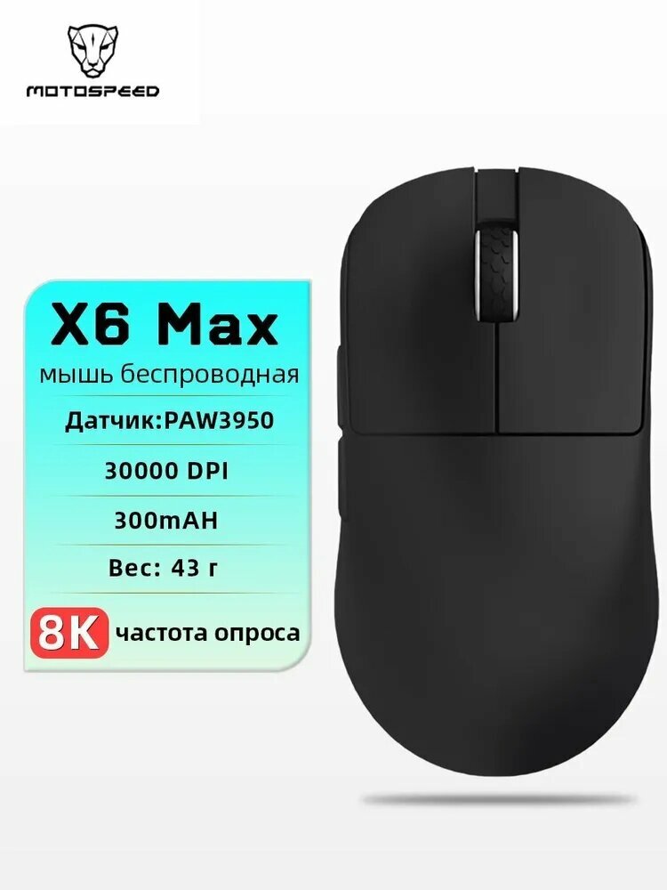 Motospeed Мышь беспроводная X6, черный