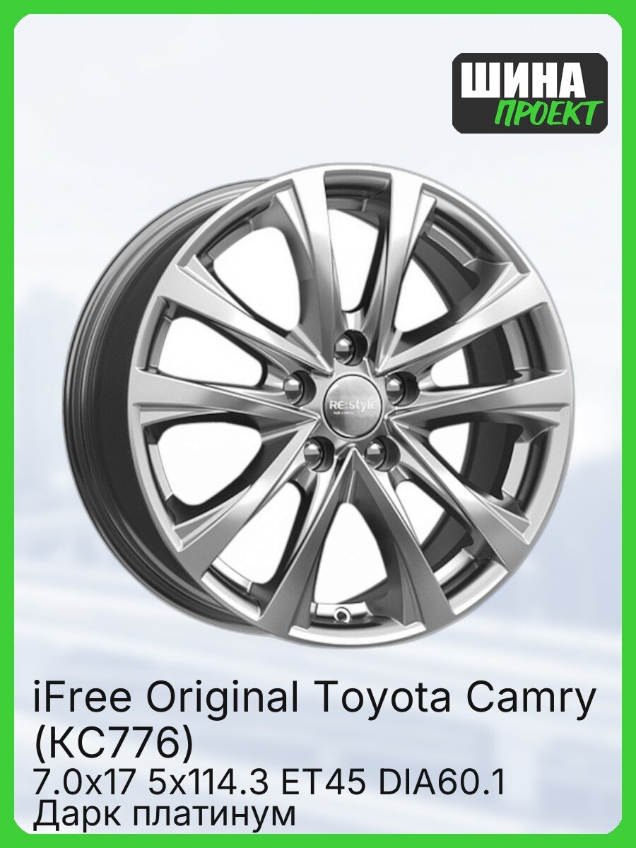 Диск литой iFree Original Toyota Camry (КС776) 7,0\R17 5*114,3 ET45 d60,1 Дарк платинум [74647] <Ш> Fb max 600 kg