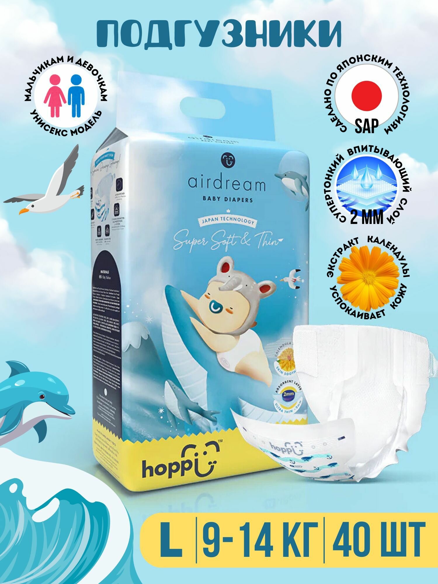 Подгузники Hoppi "AirDream", размер L, дышащие, защита от опрелостей, для чувствительной кожи