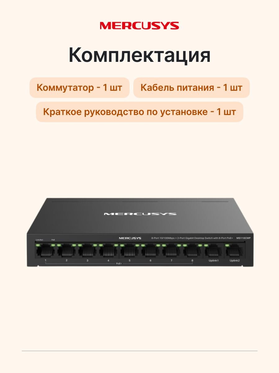 Коммутатор MERCUSYS MS110CMP — фото 1