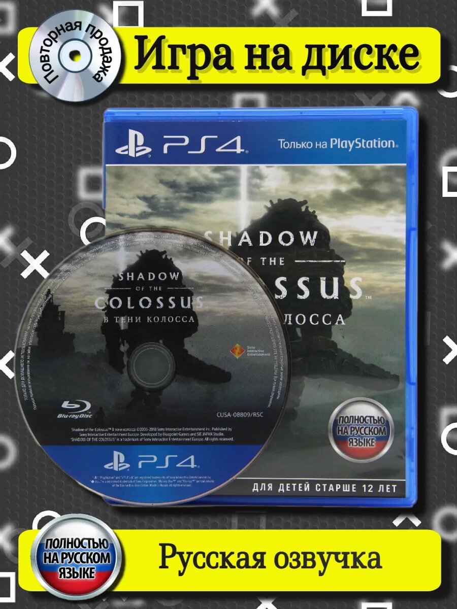 Shadow of the Colossus В тени колосса PS4