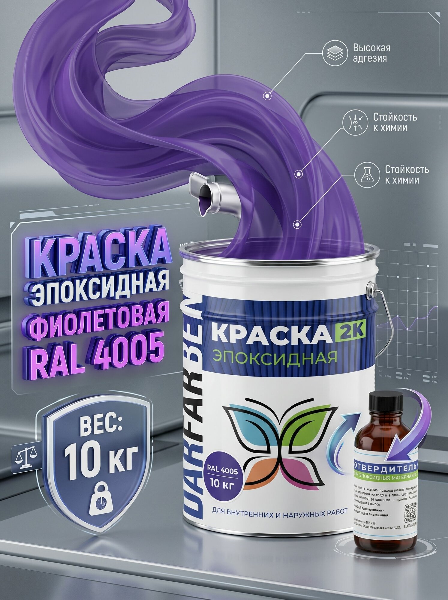 Краска эпоксидная для бетона, металла, дерева фиолетовая DARFARBEN 10 кг