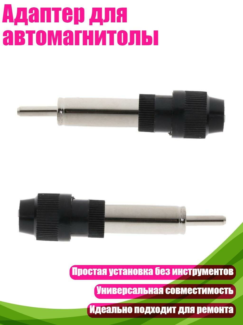 Адаптер для автомагнитолы