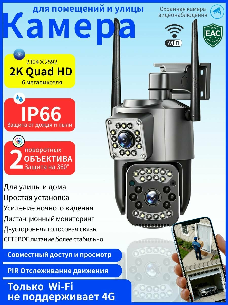 Wi-Fi камера видеонаблюдения для дома, улицы и помещений: два объектива, 6 МП HD. Для виллы, фермы, парковки, улицы.