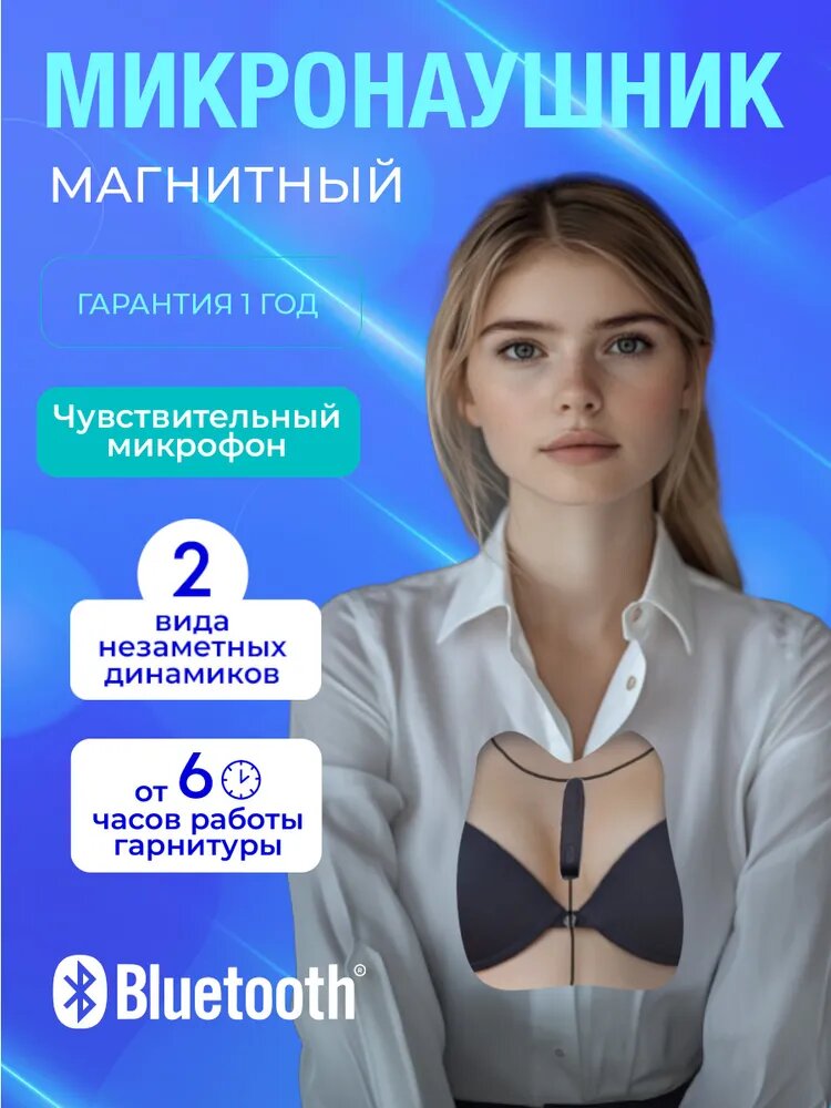 Микронаушник магнитный Bluetooth с кнопкой пищалкой