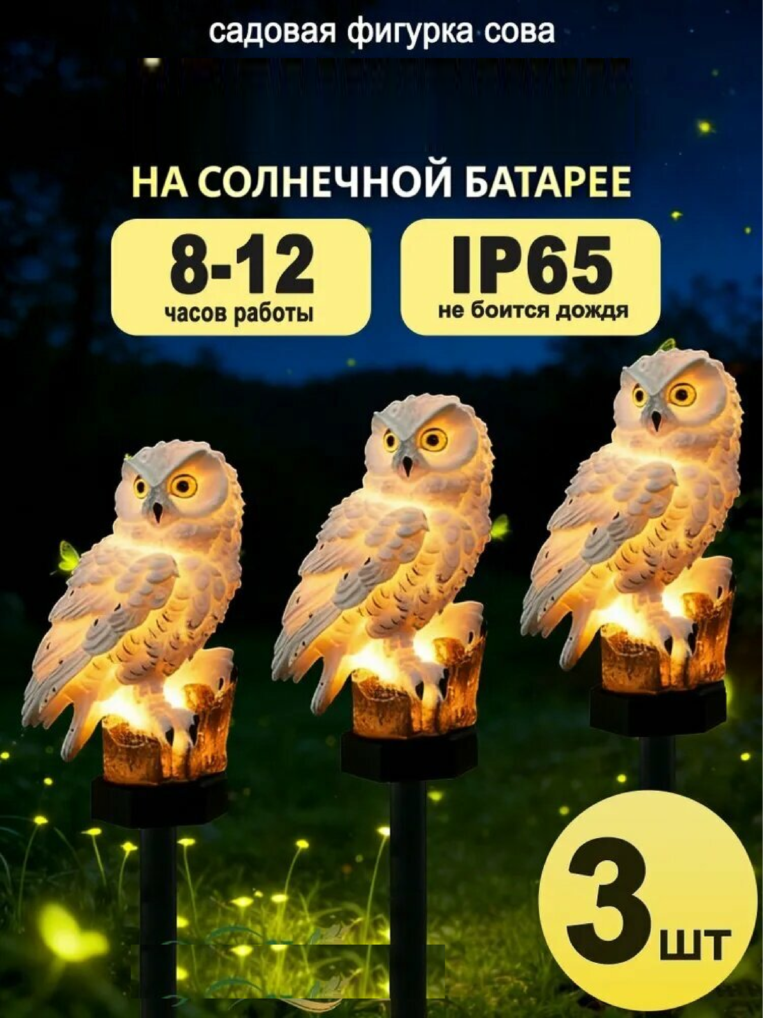 Садовый светильник на солнечных батареях LED для дачи и сада комплект 3 шт, Высота 40 см, Корпус из ABS пластика