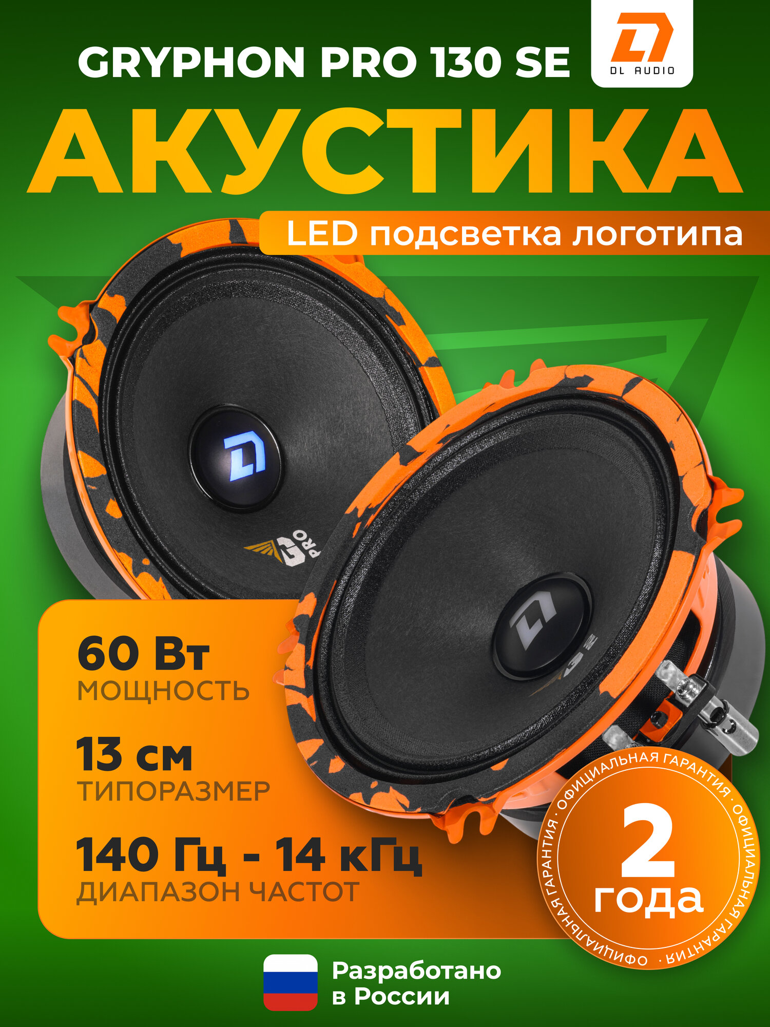 Динамики автомобильные DL Audio Gryphon Pro 130 SE / Колонки автомобильные 13 см
