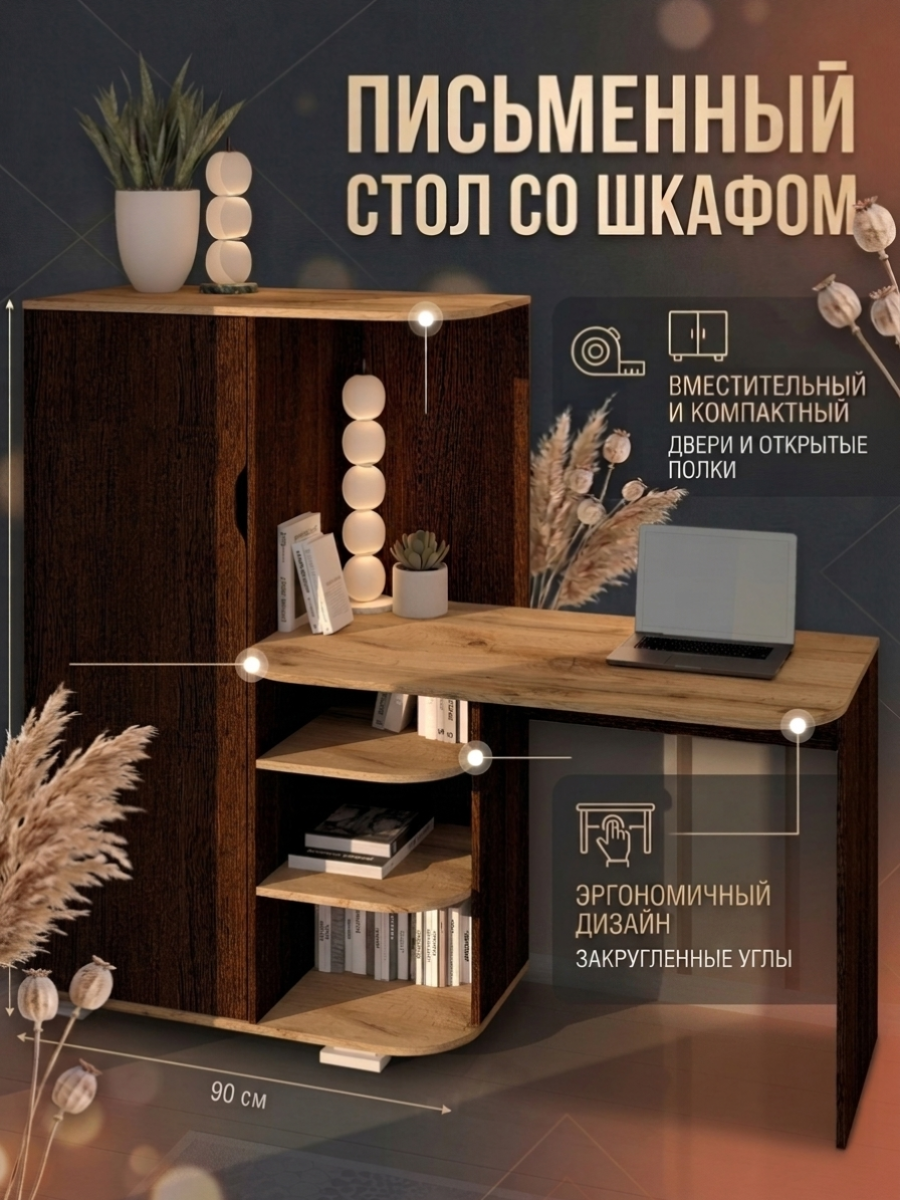 Есэндвич Мальта-3 Компьютерный стол со шкафом и полками 160х140х62 см левый (Венге/Дуб Вотан)