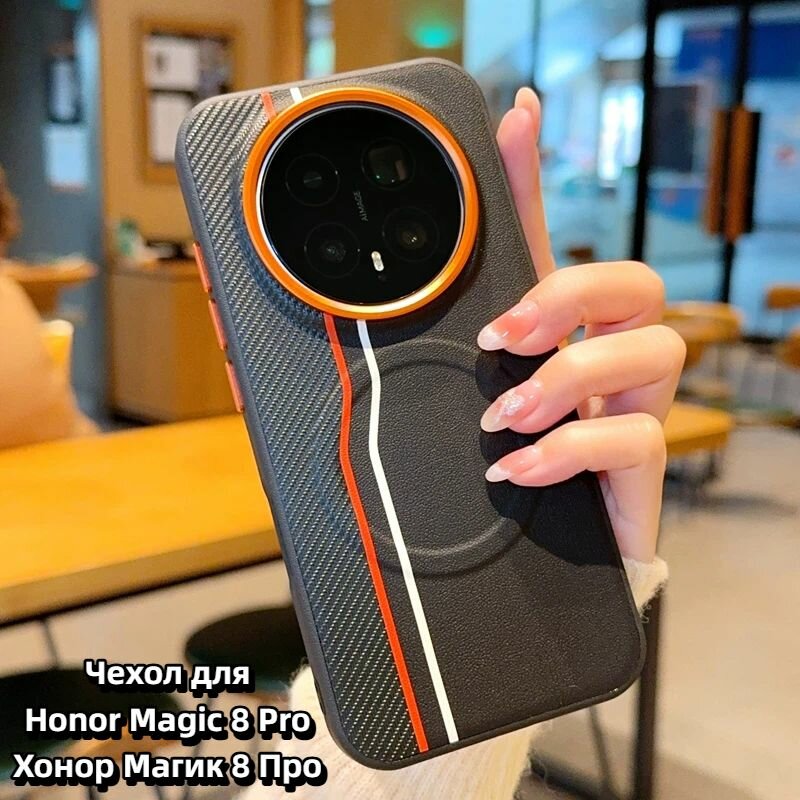 Чехол для Honor Magic 8 Pro / Хонор Магик 8 Про Высококачественная кожаная магнитная оболочка