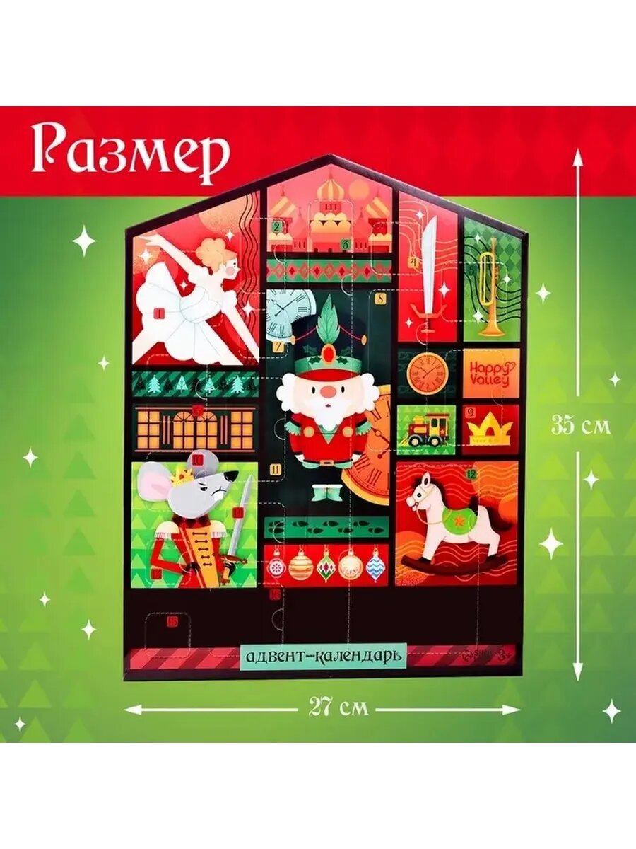 Волшебный праздничный календарь с сюрпризами