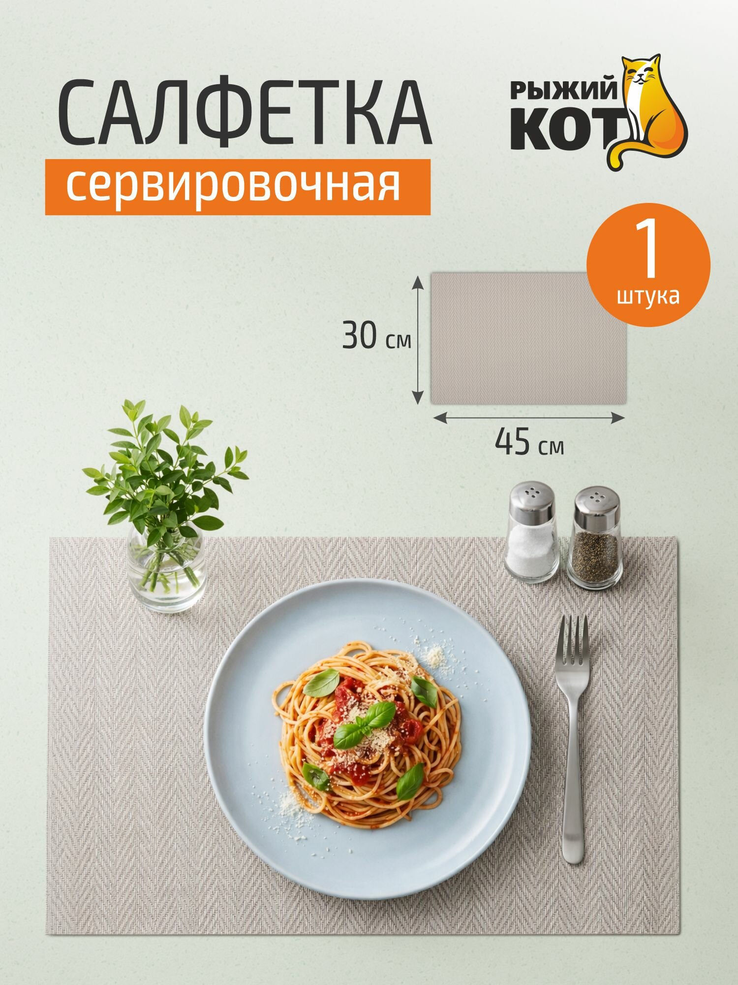 Салфетка сервировочная "Рыжий Кот", 30 х 45 см, материал: ПВХ