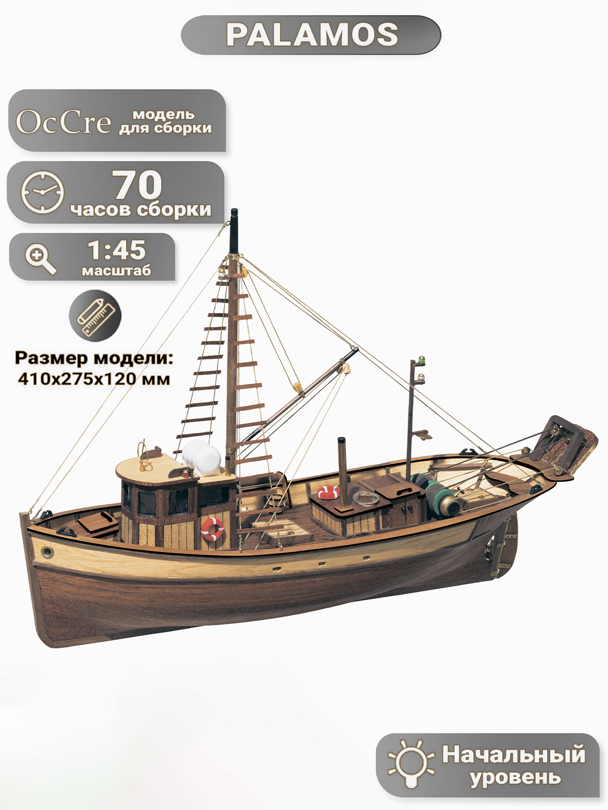 Сборная модель корабля для начинающих от OcCre, Palamos, 70 часов, М.1:45