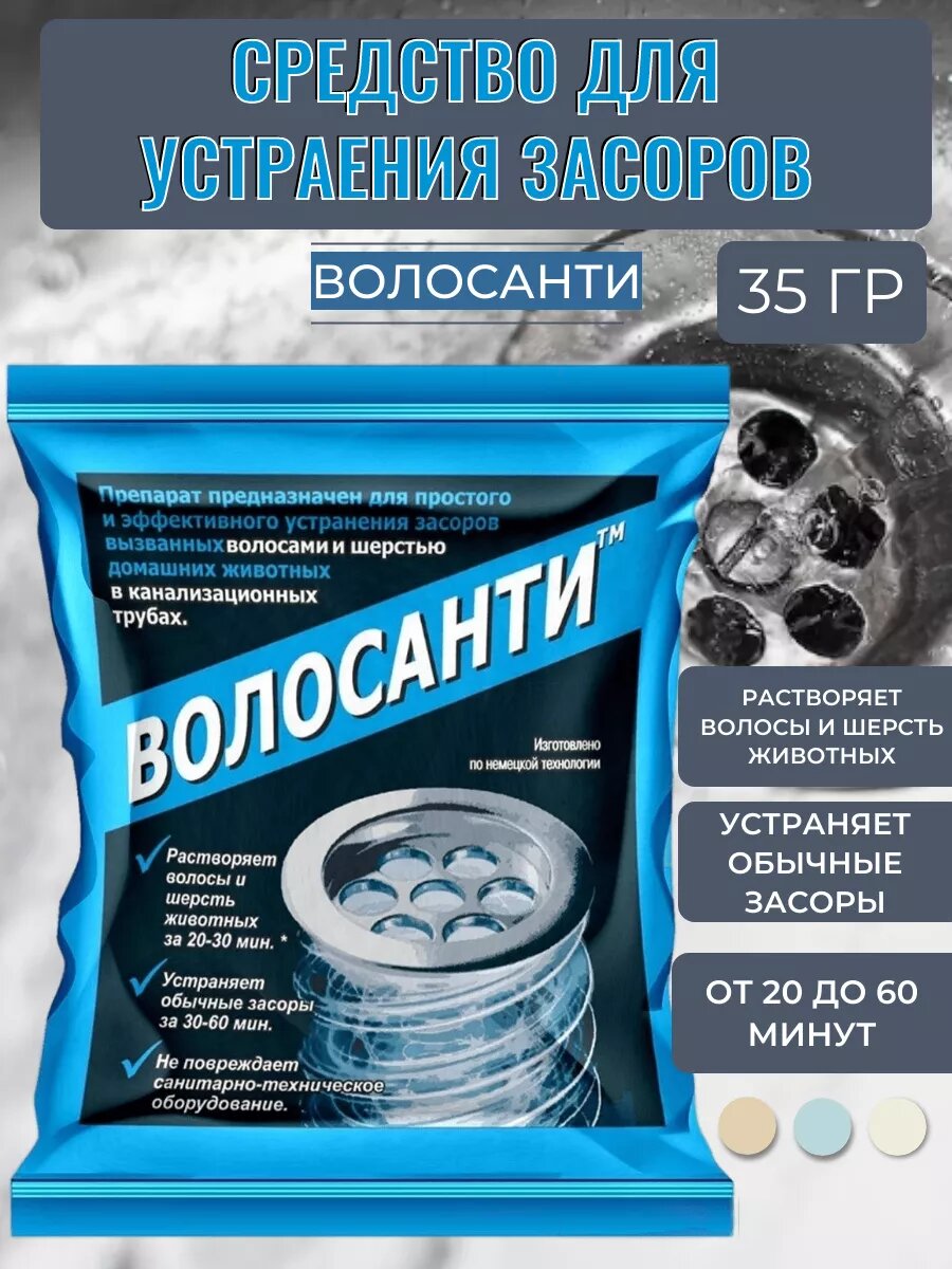 Средство для прочистки труб Сима-ленд "Волосанти" , для устранения засоров, 35 г