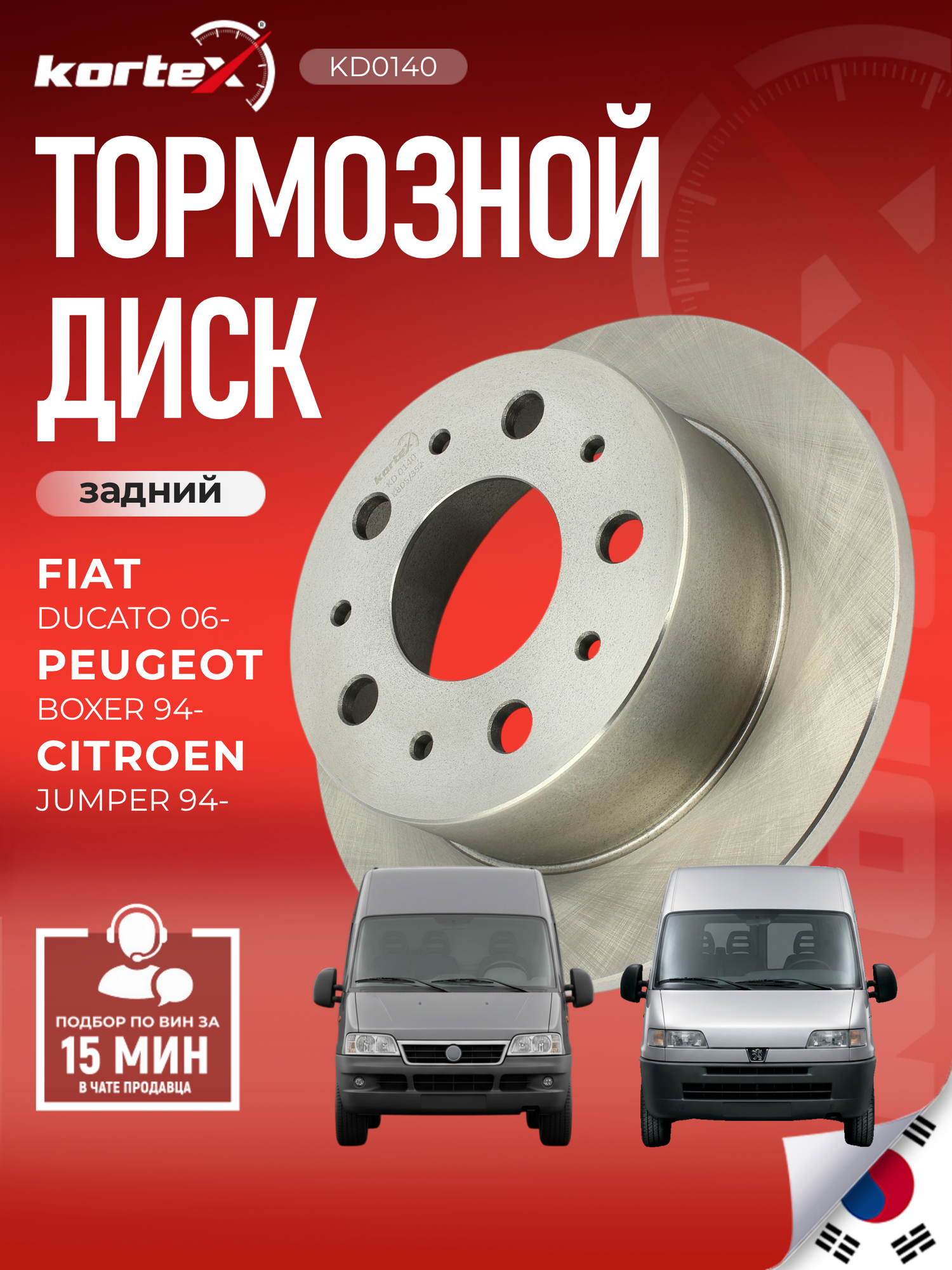 Диск тормозной (левый/правый задний) Citroen Ситроен JUMPER Fiat Ducato дукато Peugeot Пежо Boxer DF4245 46833807 71740117 4246Z1 4246Z3 4249K9