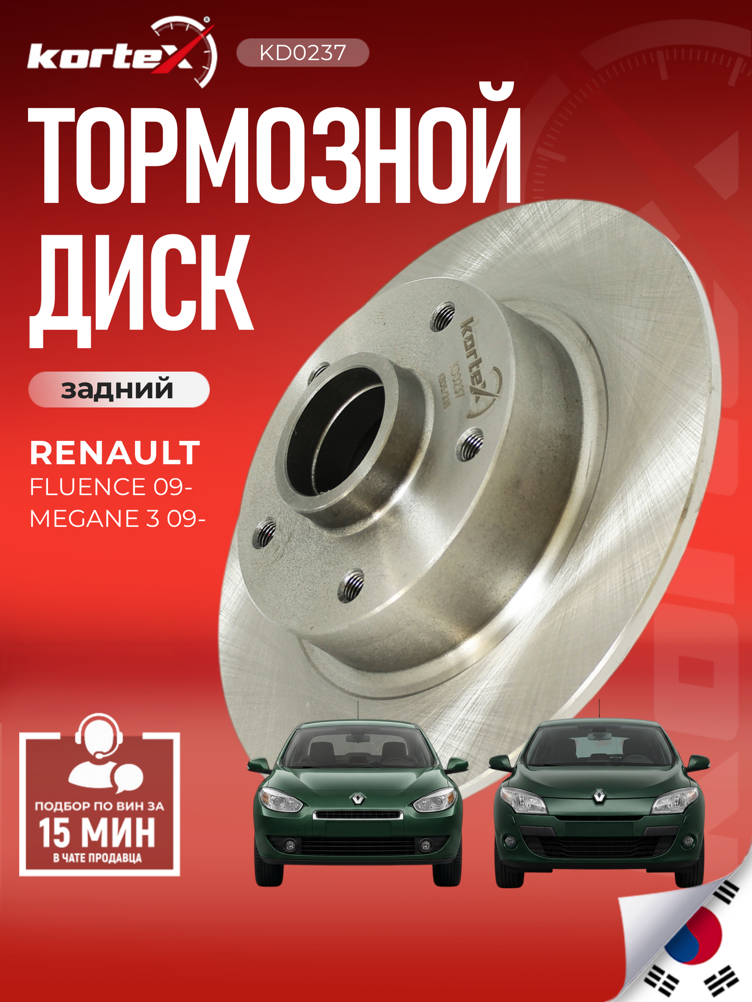 Диск тормозной задний Renault Рено Fluence Флюенс, Megane Меган 432007595R(d-260mm)