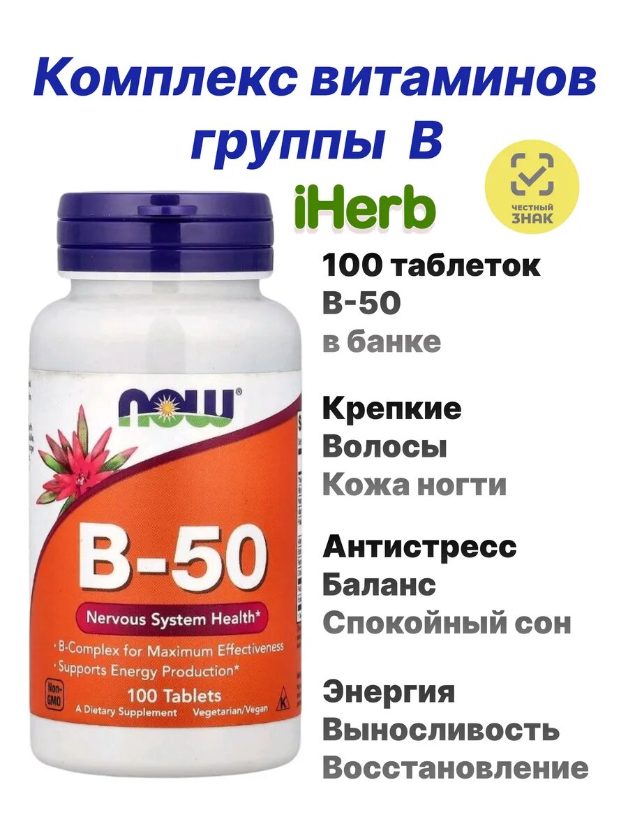 Витамины группы B комплекс