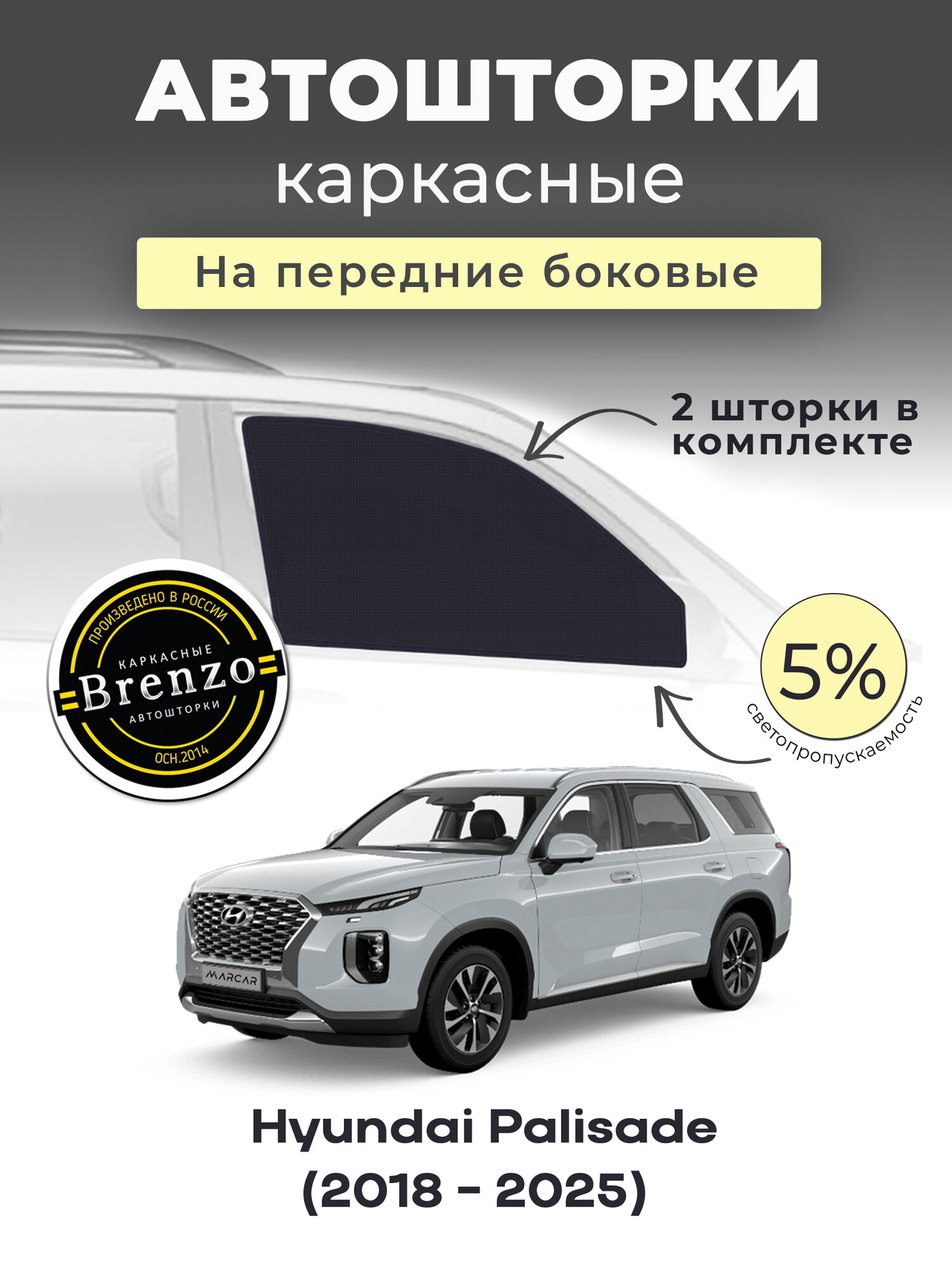 Каркасные шторки Hyundai Palisade (2018 - 2025) на передние боковые двери 5%, сетки от солнца в машину