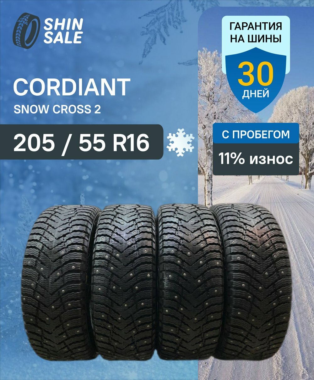 Зимние БУ шины шипованные Cordiant Snow Cross 2 205/55 R16 11.0% износ T0167549