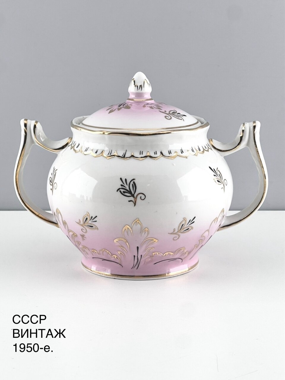 Винтажная сахарница "Нежность". Фарфор Вербилки. СССР, 1950-е.