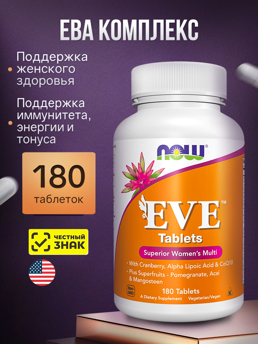 Ева, Витамины и Минералы для Женщин (с Железом), Eve NOW Foods - 180 таблеток