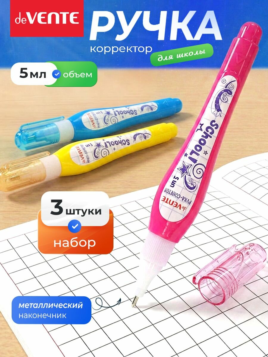 Корректор жидкий канцелярский. Ручка замазка быстросохнущая, для школы и института 5 мл 3 шт