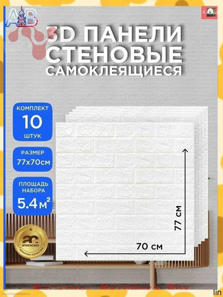 Эксклюзивная панель для стен
