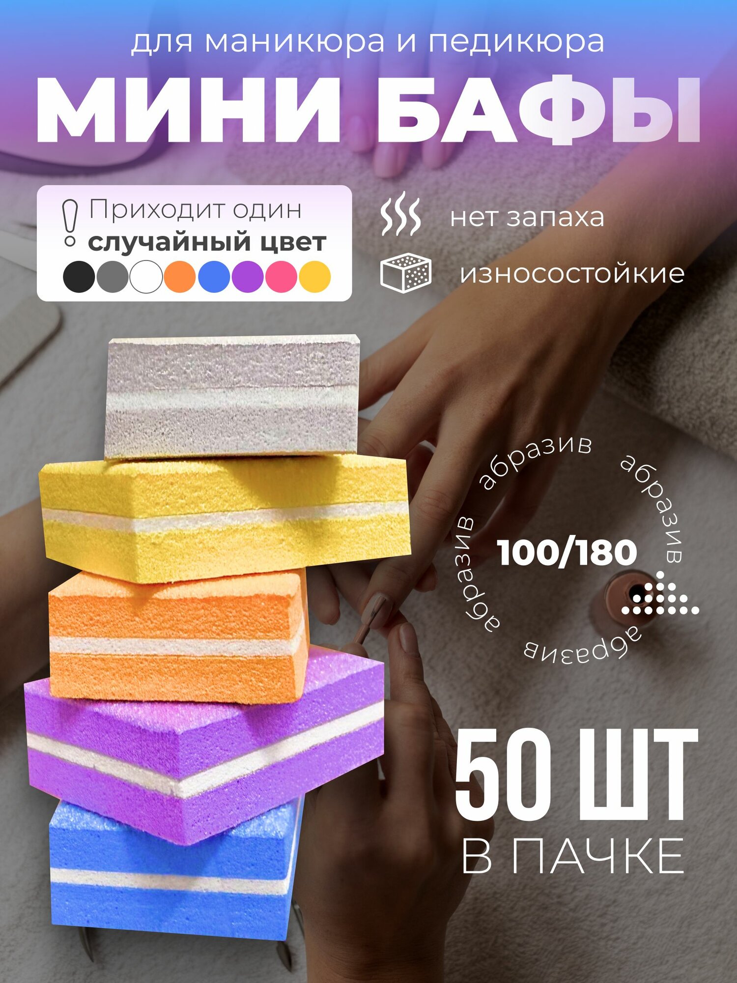 Мини бафы для ногтей/ бафики для маникюра и педикюра 50 шт/баф для ногтей