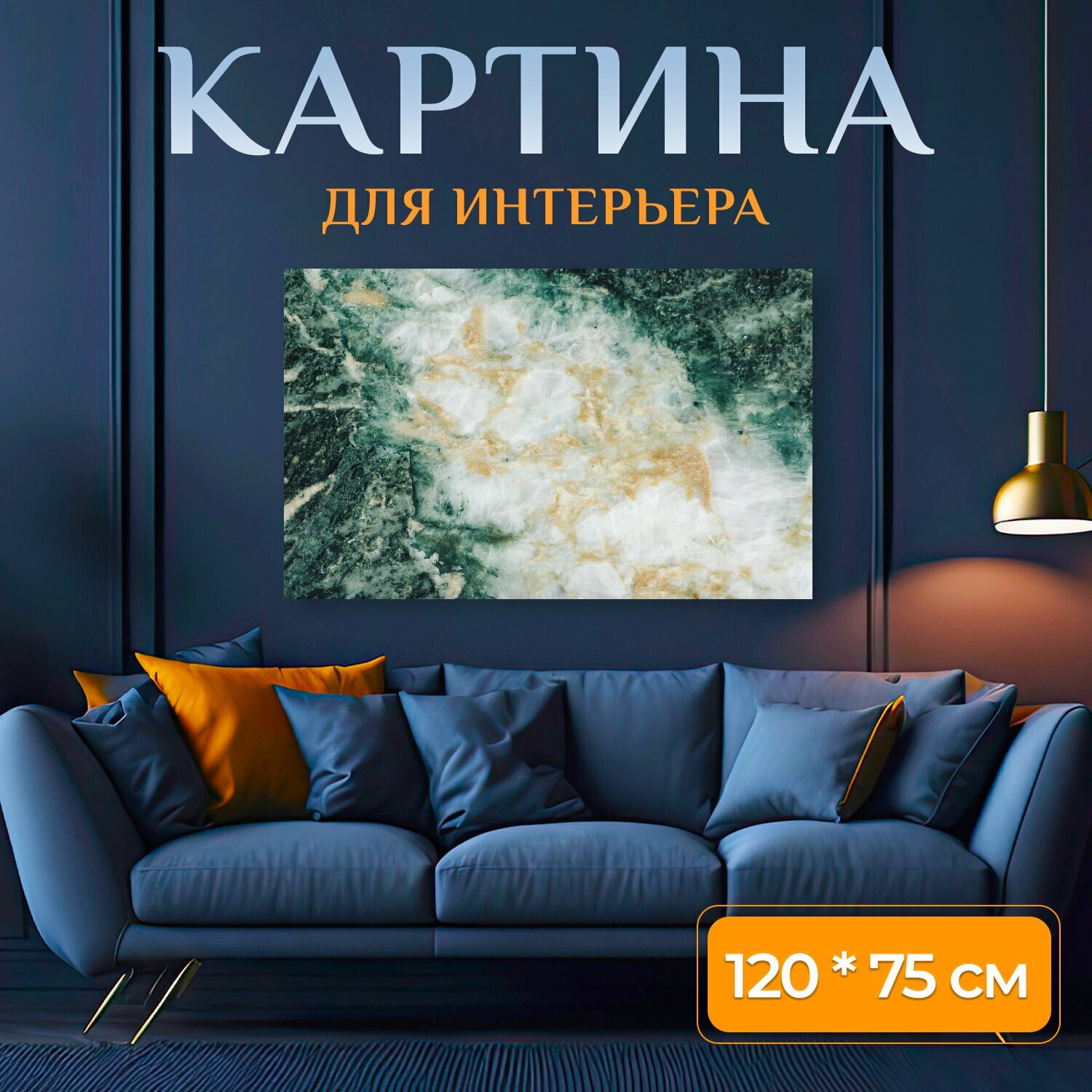 Картина на холсте "Зеленый, малахит, мрамор" на подрамнике 120х75 см. для интерьера