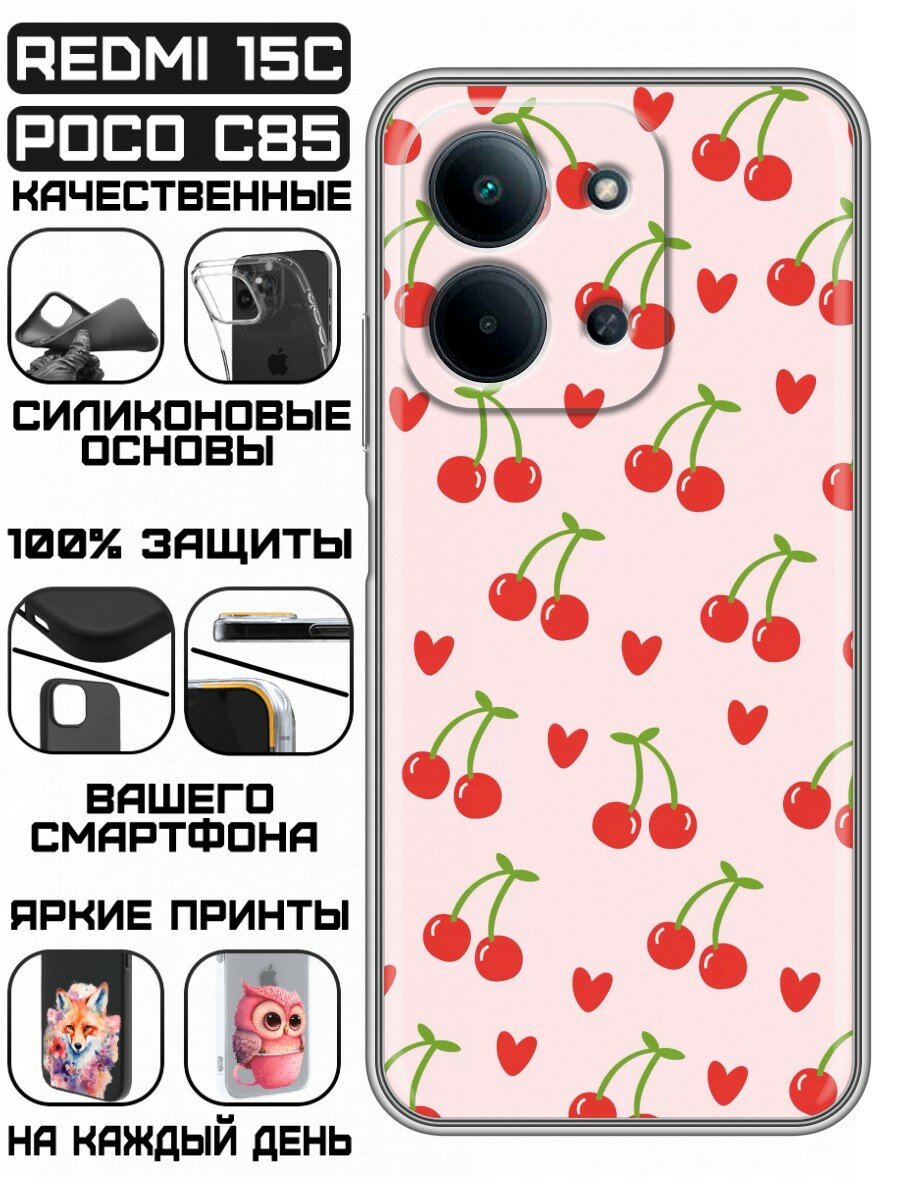 Чехол для Redmi 15C, Poco C85 с принтом для девушек с Вишенками (Редми 15С, Поко С85)