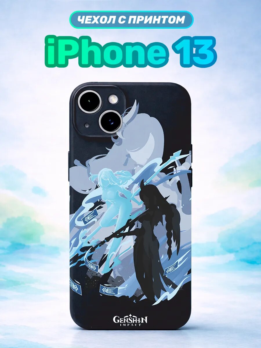 Чехол на iphone 13 Геншин Импакт Шэнь Хэ