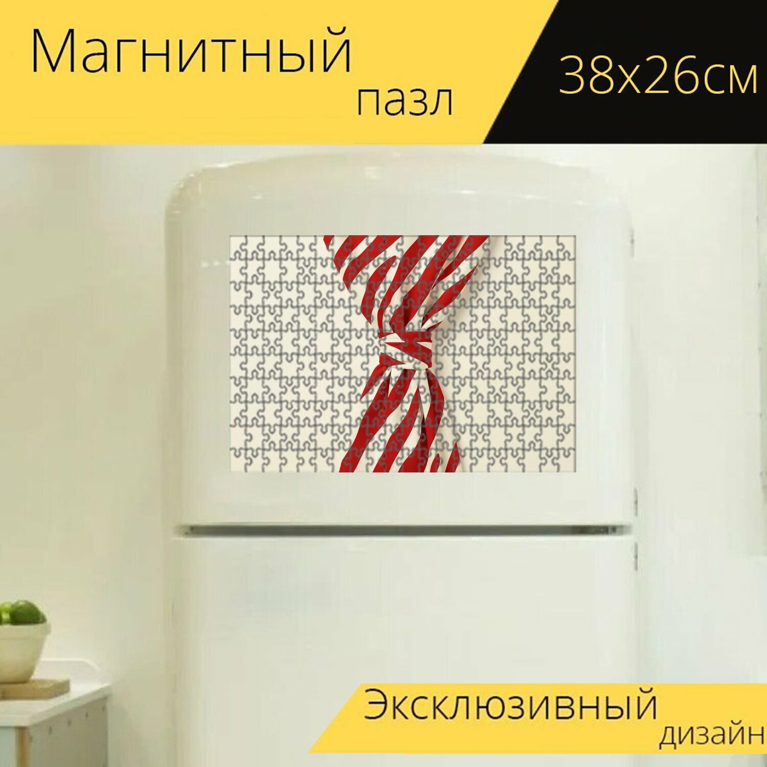 Магнитный пазл "Красно-белый полосатый узор. Абстрактная композиция с волнистыми алыми и молочными полосами, собранными в узел. Минималистичный современный." для интерьера, 38х26 см.