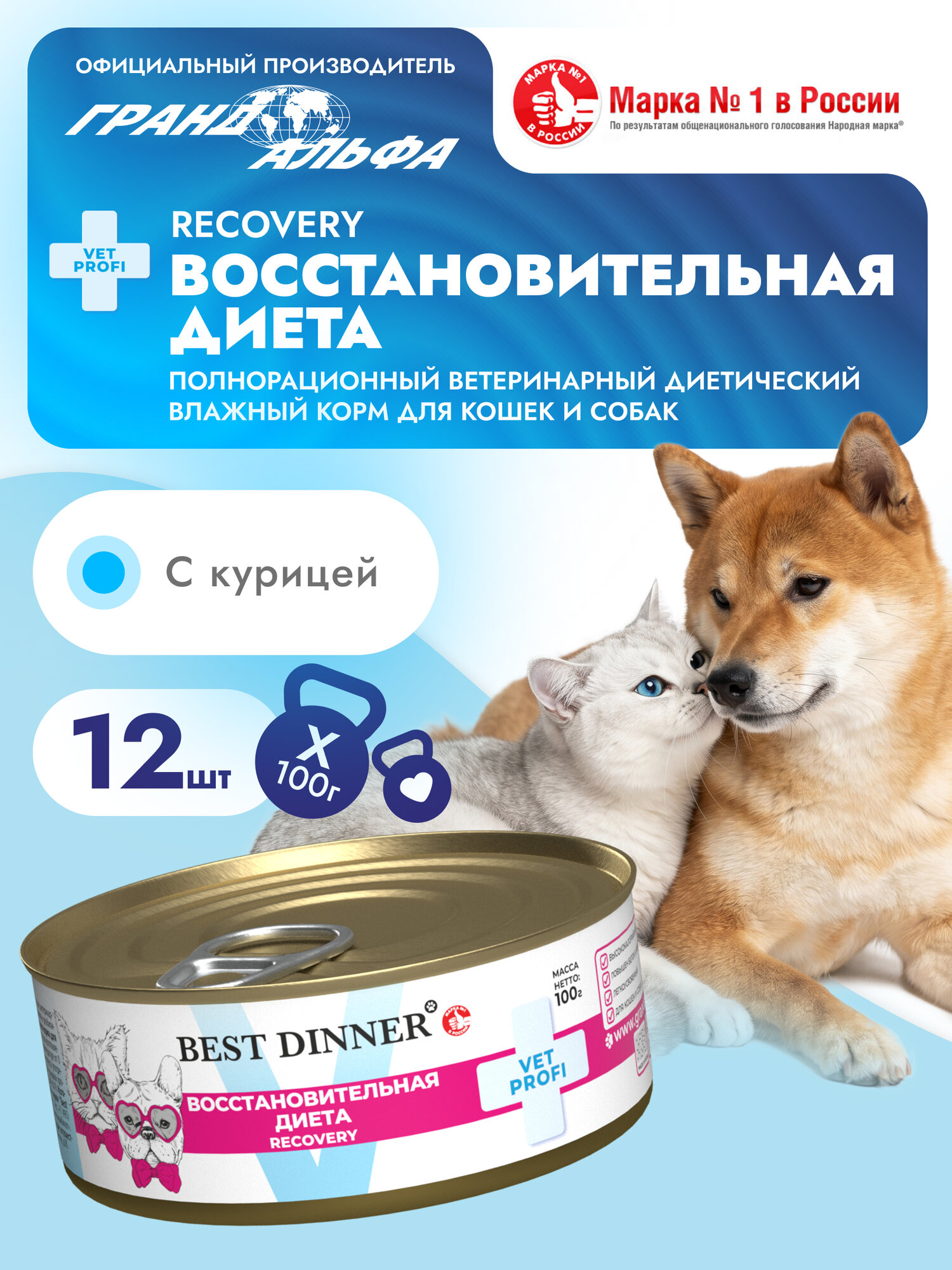 Влажный диетический корм Best Dinner (Бест Диннер) Vet Profi Recovery для кошек и собак при при истощении, выздоровлении и послеоперационном восстановлении (12шт х 100гр)