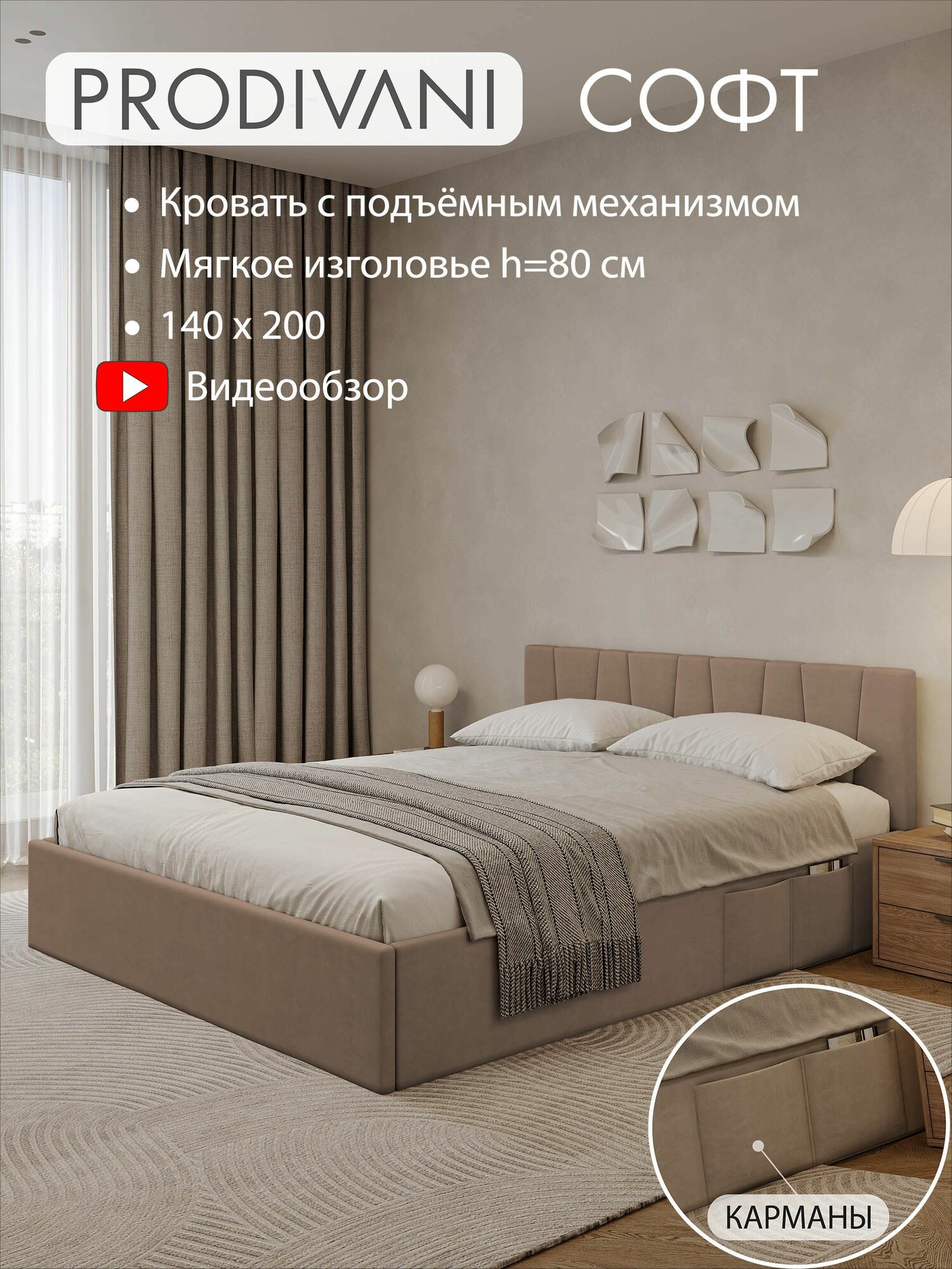 Кровать 140х200 h-80см, с подъемным механизмом двуспальная, софт с мягким изголовьем для дома и спальни, ортопедическое основание, ящик для белья, обивка велюр цвет светло-коричневый