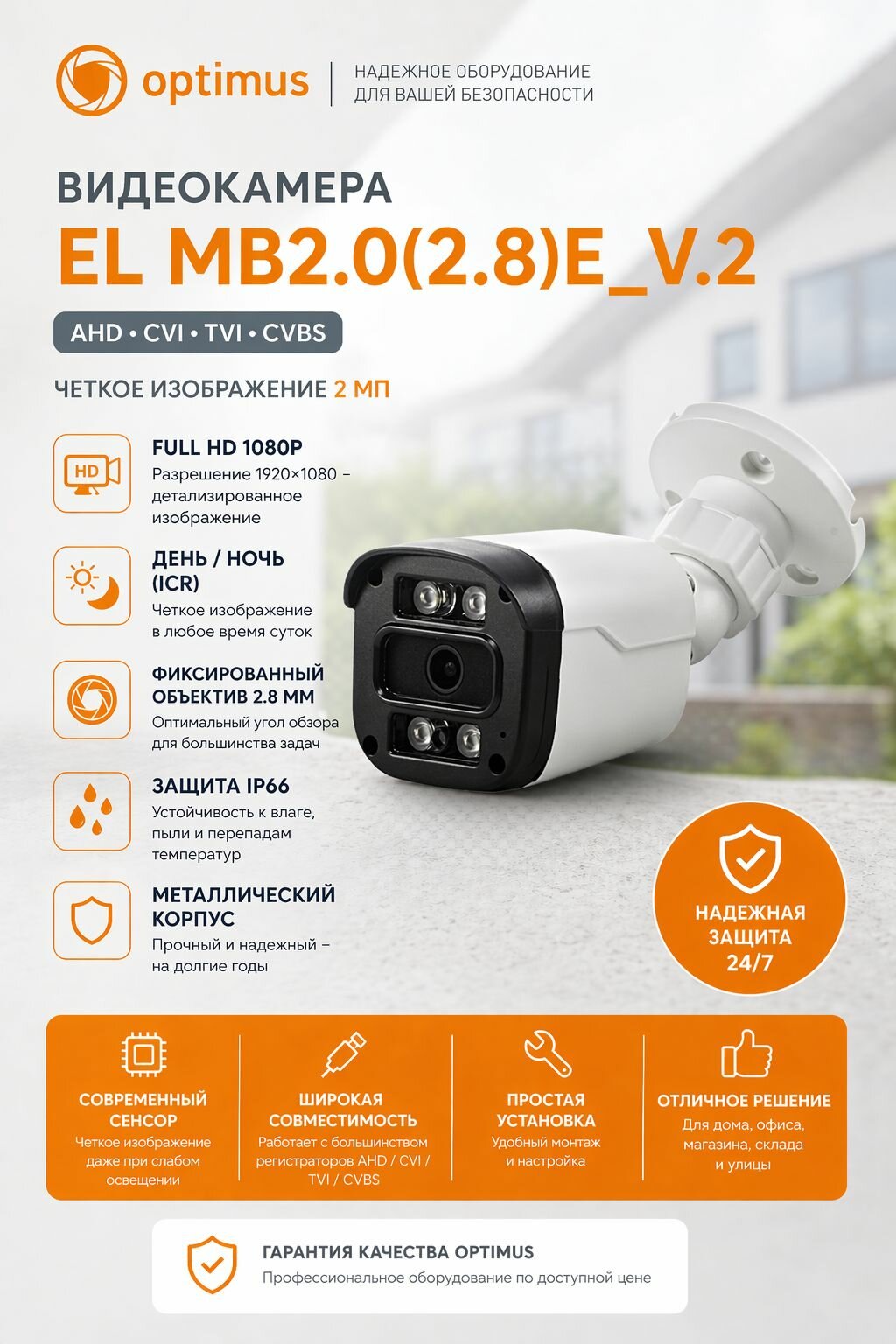 EL MB2.0(2.8)E_V.2 Видеокамера