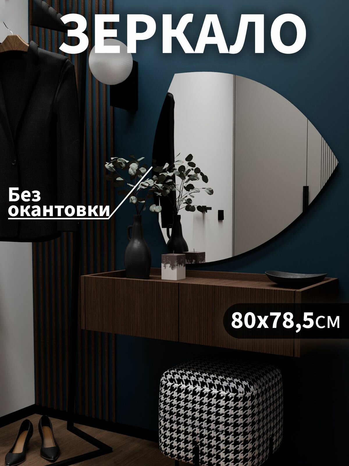 Зеркало настенное, интерьерное, Лотос, 80 х 78 см , без канта