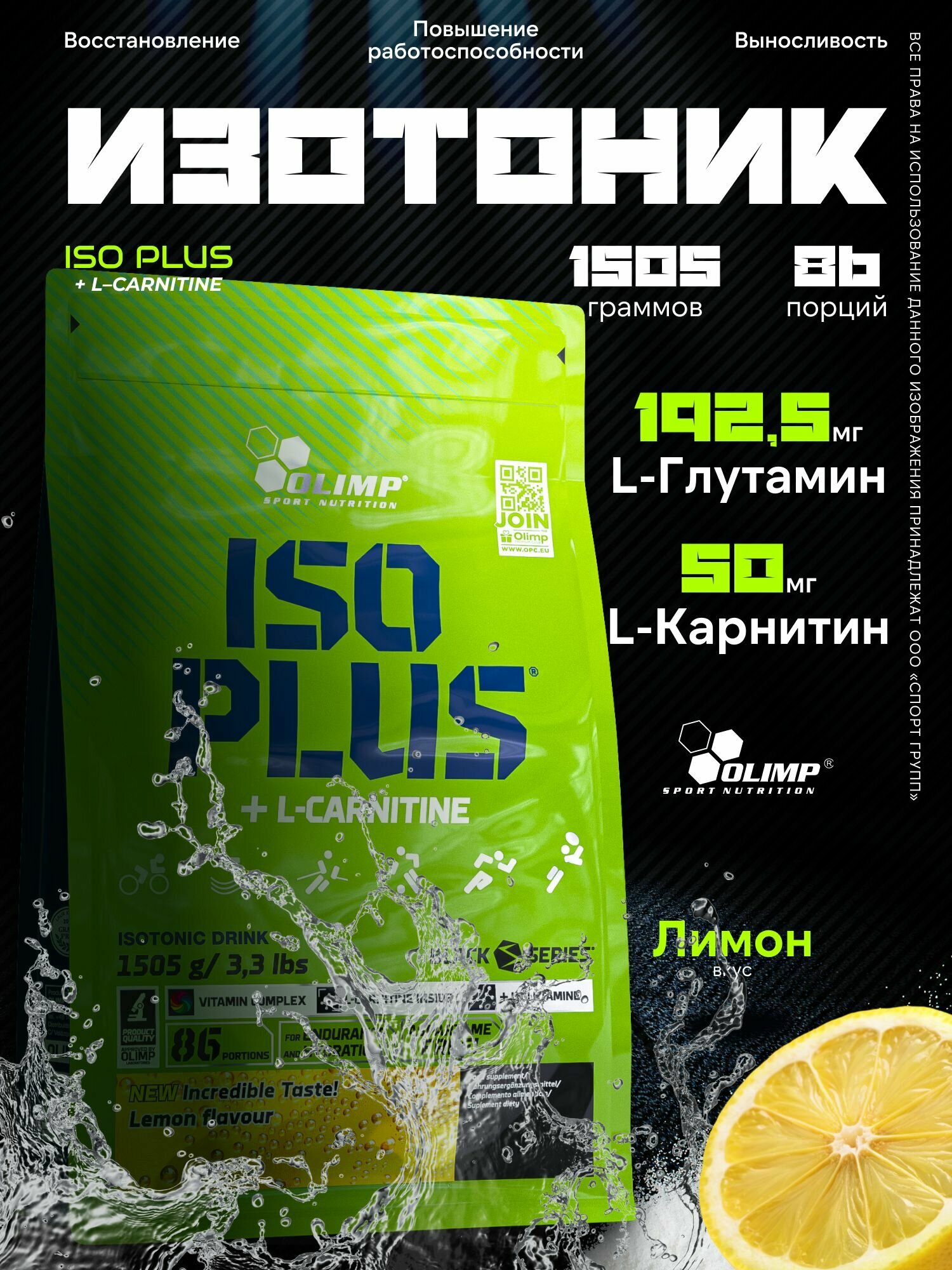 Изотоник Olimp Sport Nutrition Iso Plus + L-Carnitine 1505 грамм, Лимон