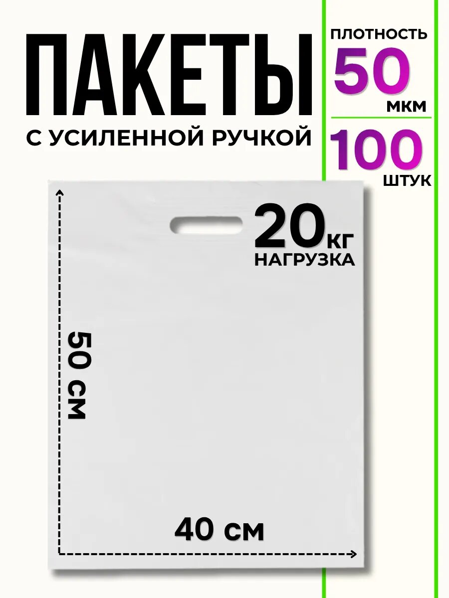 Пакет 40*50см с вырубной усиленной ручкой, донная складка 3см, размер 40x50 см.