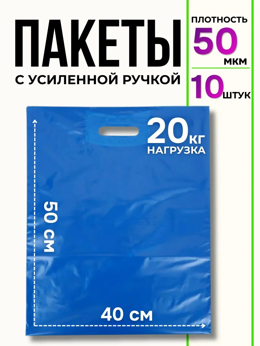 Пакет 40*50см с вырубной усиленной ручкой, донная складка 3см, размер 40x50 см.