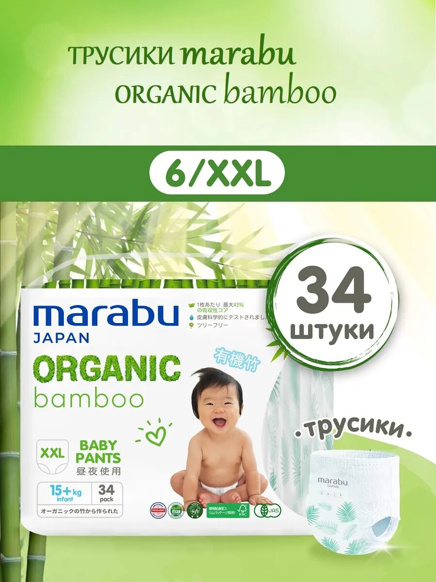 Трусики MARABU Organic bamboo 6 XXL (15+ кг) 34 шт. ультратонкие