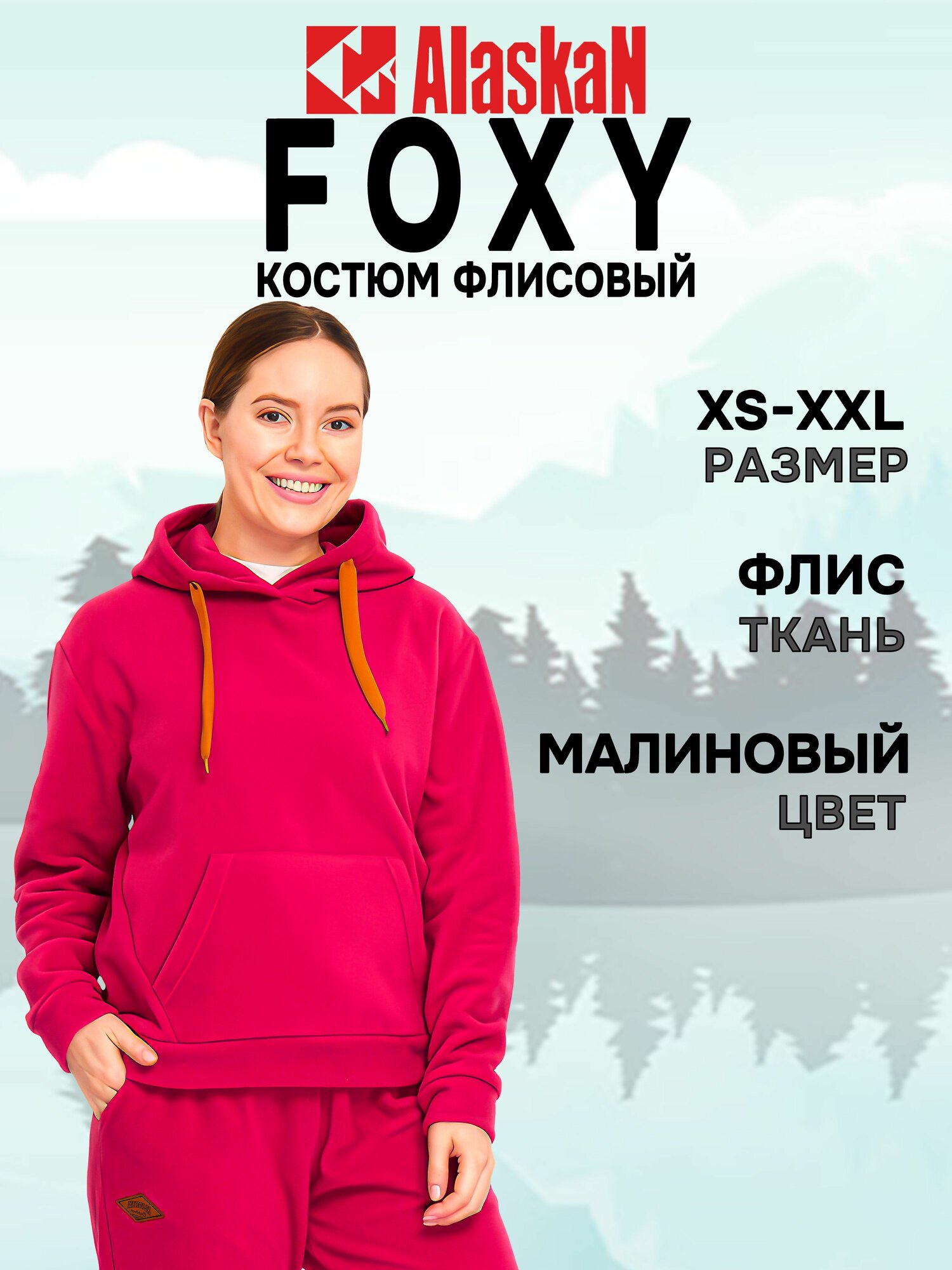 Костюм флисовый женский Alaskan Foxy, малиновый XXL , костюм для рыбалки