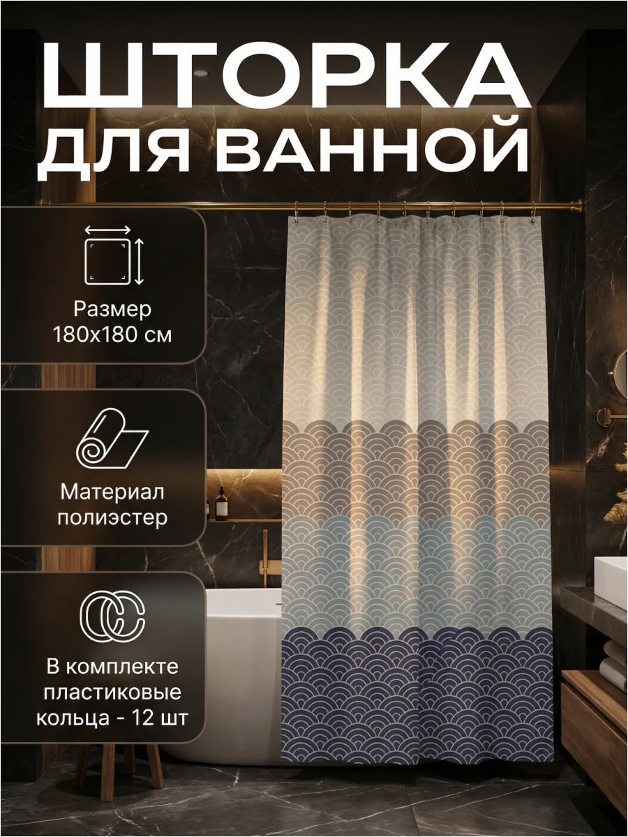 Штора для ванной комнаты 180х180 с кольцами, текстильная PERFECTO LINEA Harmony волны (36-118118)