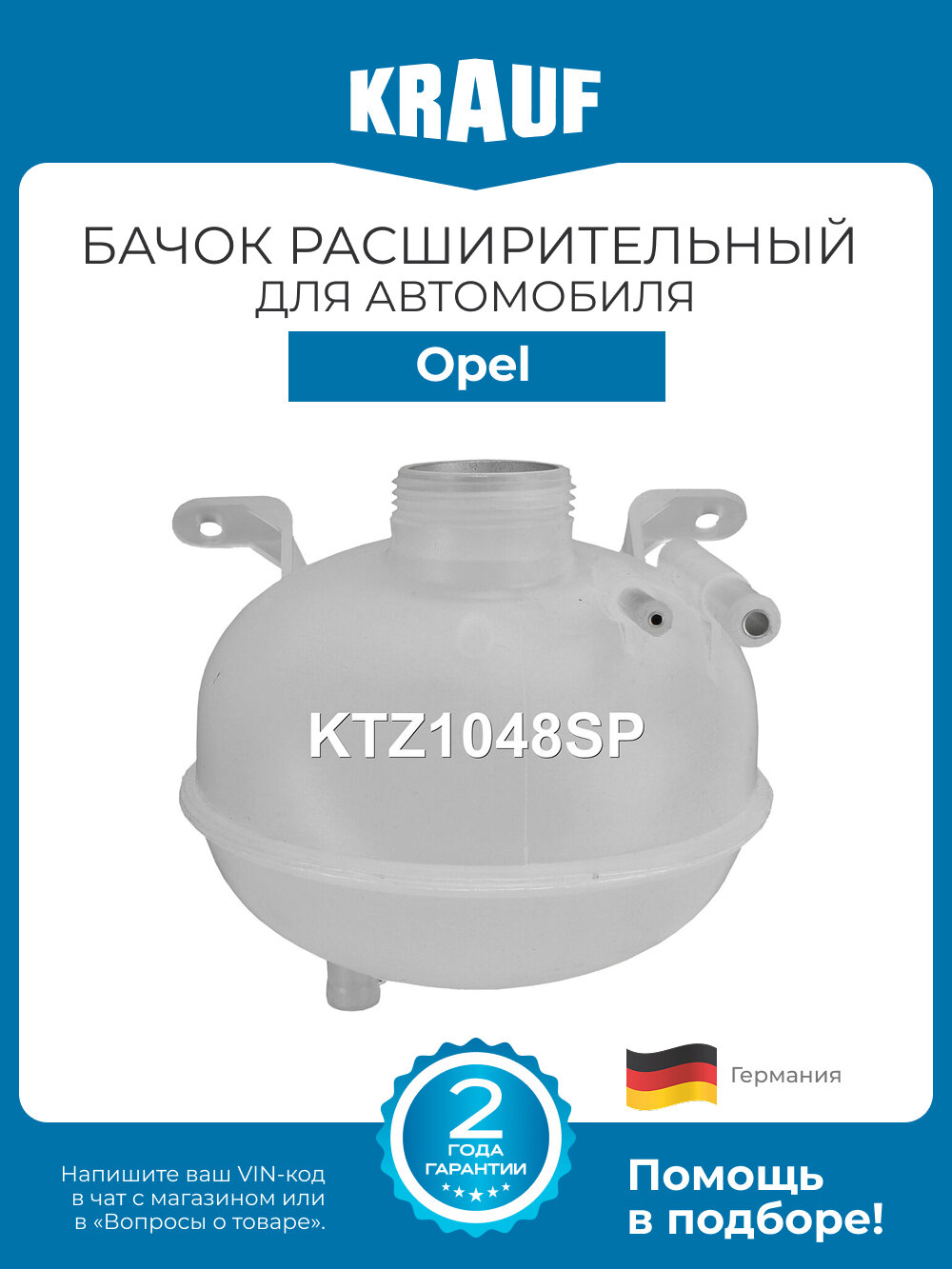 Бачок расширительный KRAUF KTZ1048SP для Opel Corsa B, Tigra A
