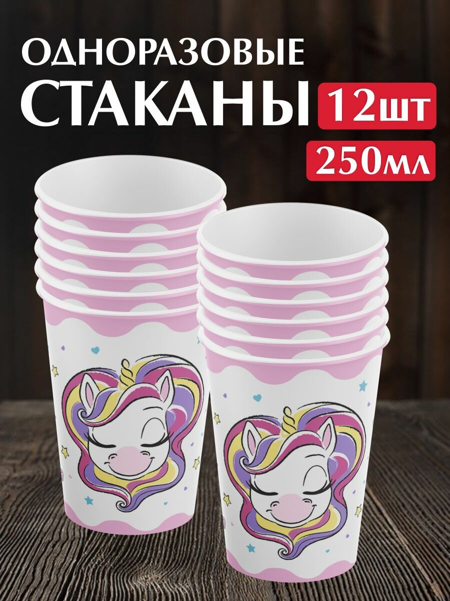 Стаканы одноразовые "Единорог", биоразлагаемые, 12 шт, белый