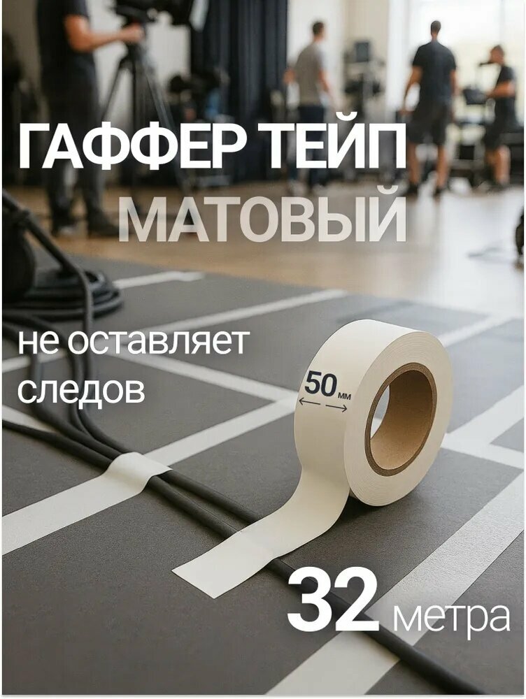 Монтажная лента 50 мм 32.01 м, 1 шт